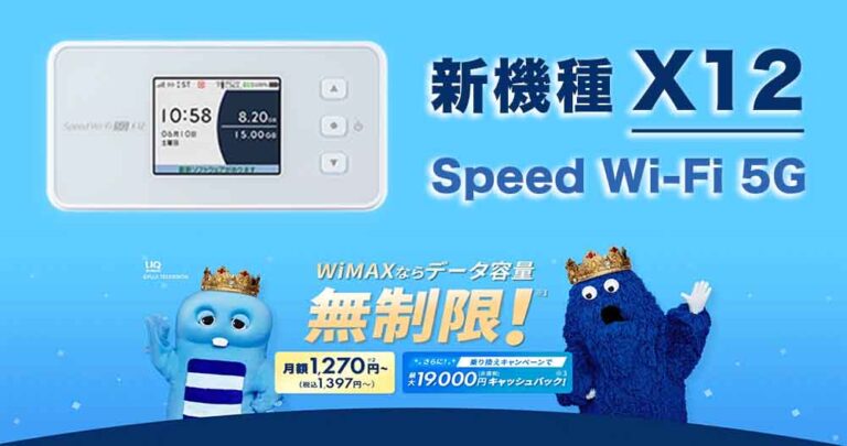 Broad WiMAXの全料金プランを比較！データ使い放題のブロードWiMAX最安値プランはどれ？