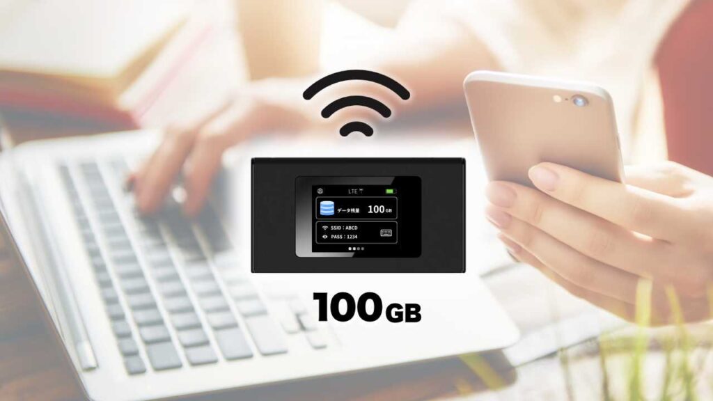 100GBでどのくらい使える？データ通信量100GBでできること
