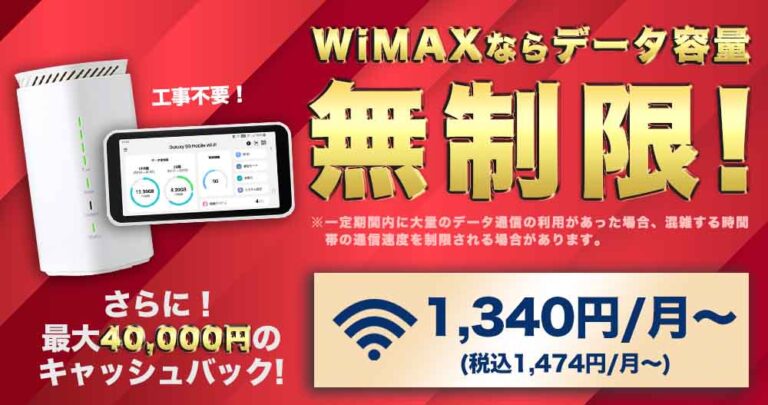 GMOとくとくBBの全料金プランを比較｜WiMAXプラン一覧